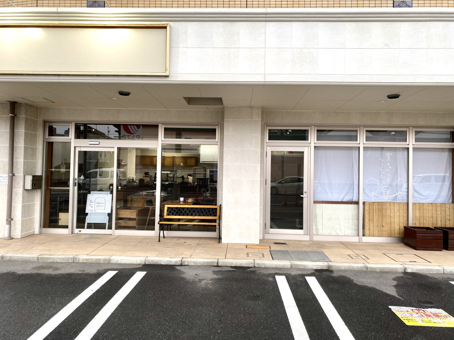 「Hotsu Hotsu」って オープンサンドと焼き菓子のお店ができるみたい | 岡山おにさんぽ