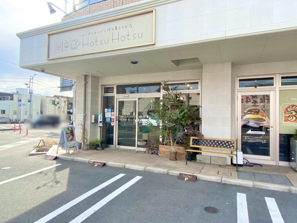 「焼き菓子とオープンサンドのお店 Hotsu Hotsu」が2月27日店舗営業を終了する予定。ネット販売・イベント販売は継続
