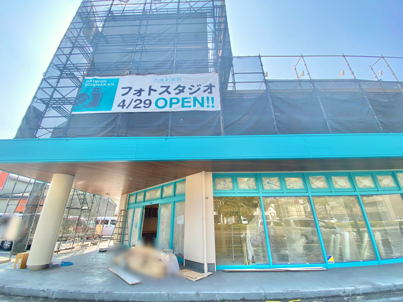 大元駅ちかくにフォトスタジオ「大進創寫舘」ができるみたい。KABAN-YA106があったところ