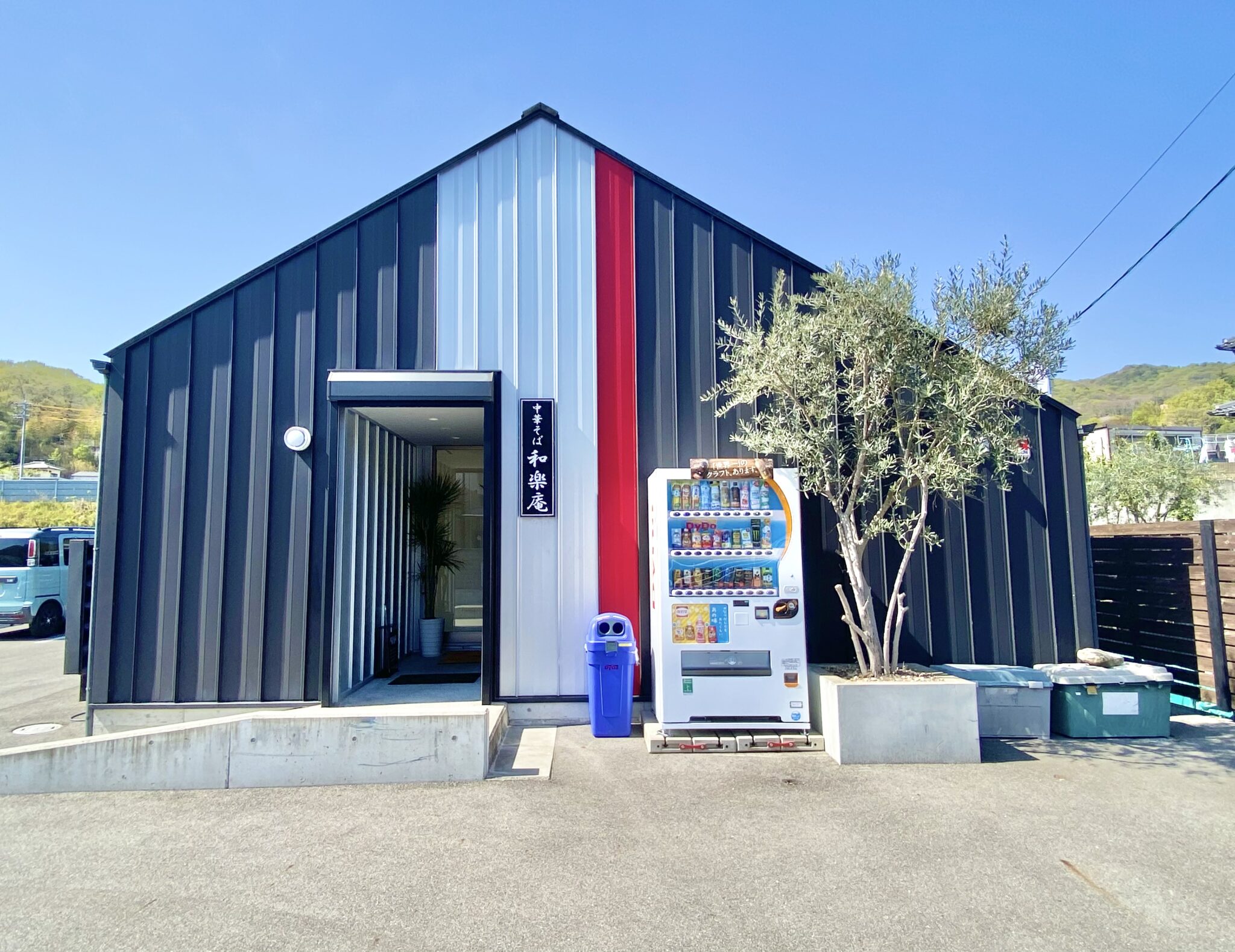 備前片上駅ちかくに「中華そば 和楽庵」ってラーメン屋オープンしてる