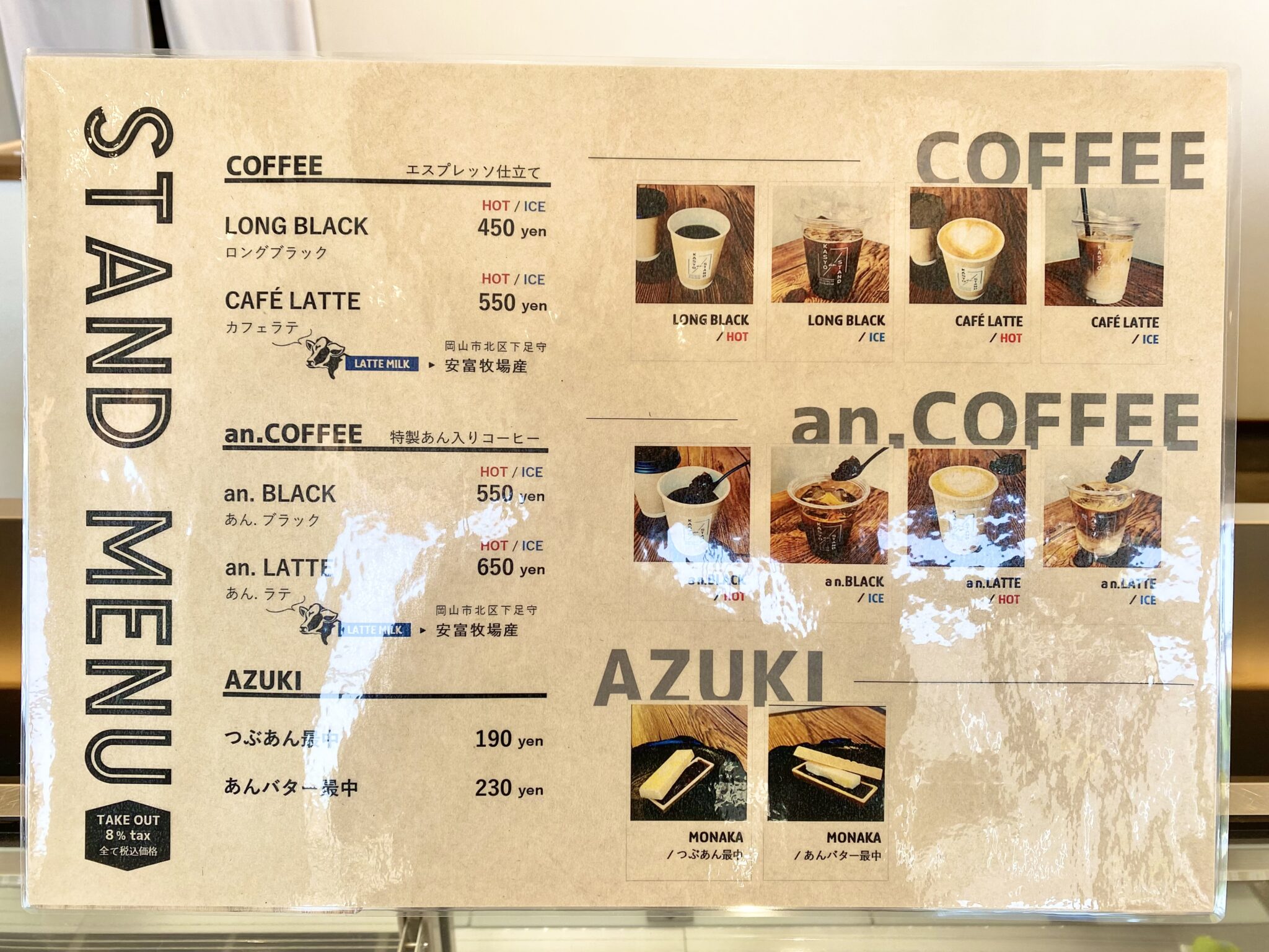 【岡山市中区】今在家に和菓子店、本気のあんコーヒーが飲める「KASYO an. STAND」できてる