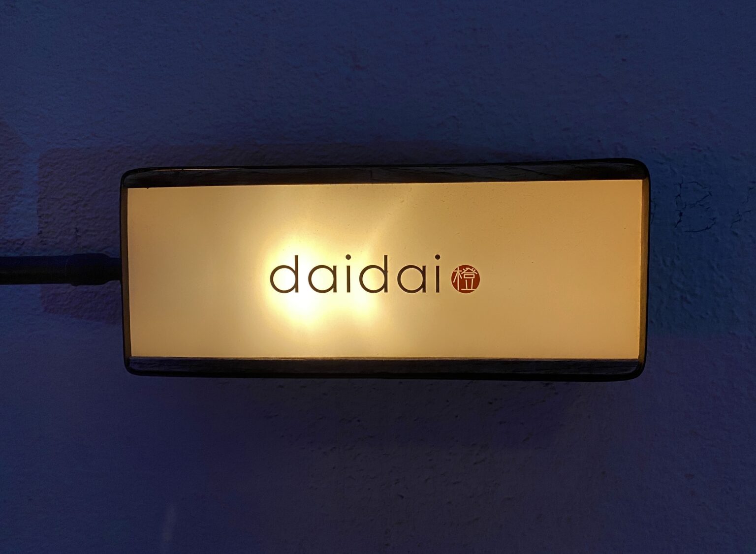 【岡山市北区】「橙 （daidai）」の「アップルパイ」など（田町）【おにさんぽグルメ】