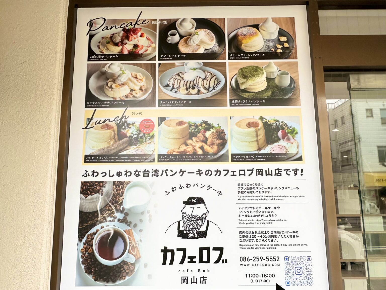 【岡山市北区】岡大ちかくの「cafeRob（カフェロブ）」がオープンしてる。台湾式ふわしゅわパンケーキのお店
