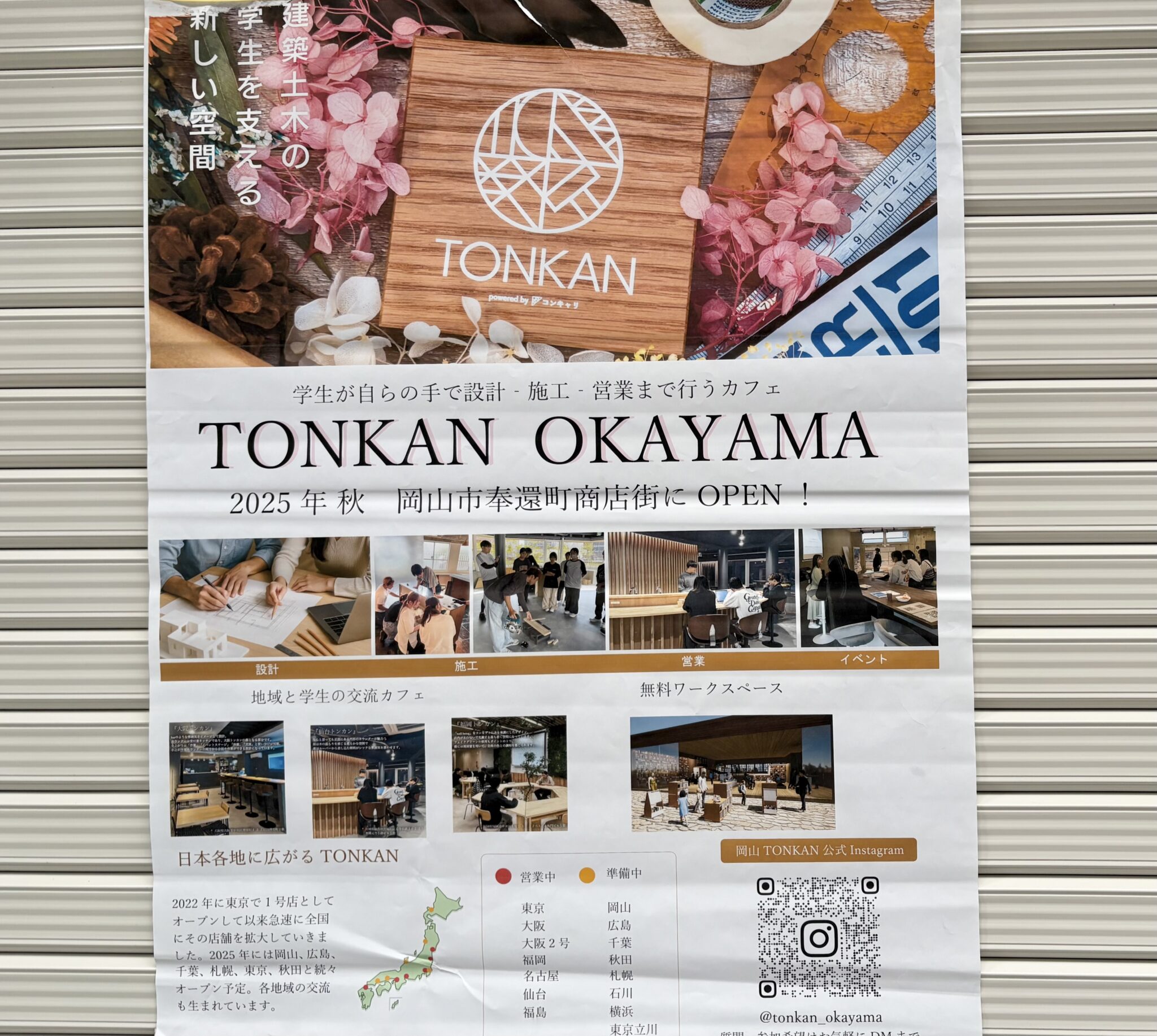 【岡山市北区】奉還町商店街に「TONKAN OKAYAMA」って建築土木カフェができるみたい