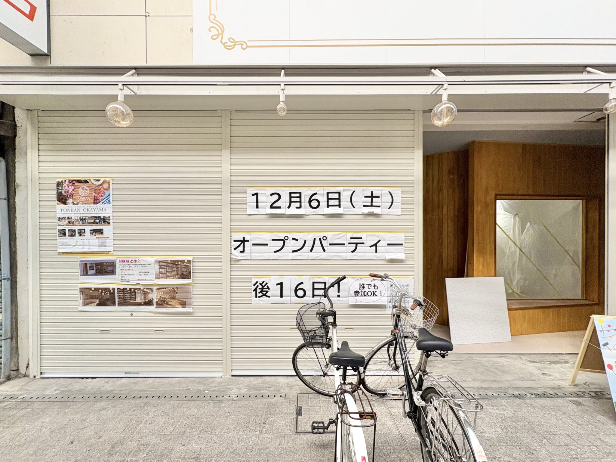 【岡山市北区】奉還町商店街に「TONKAN OKAYAMA」って建築土木カフェができるみたい