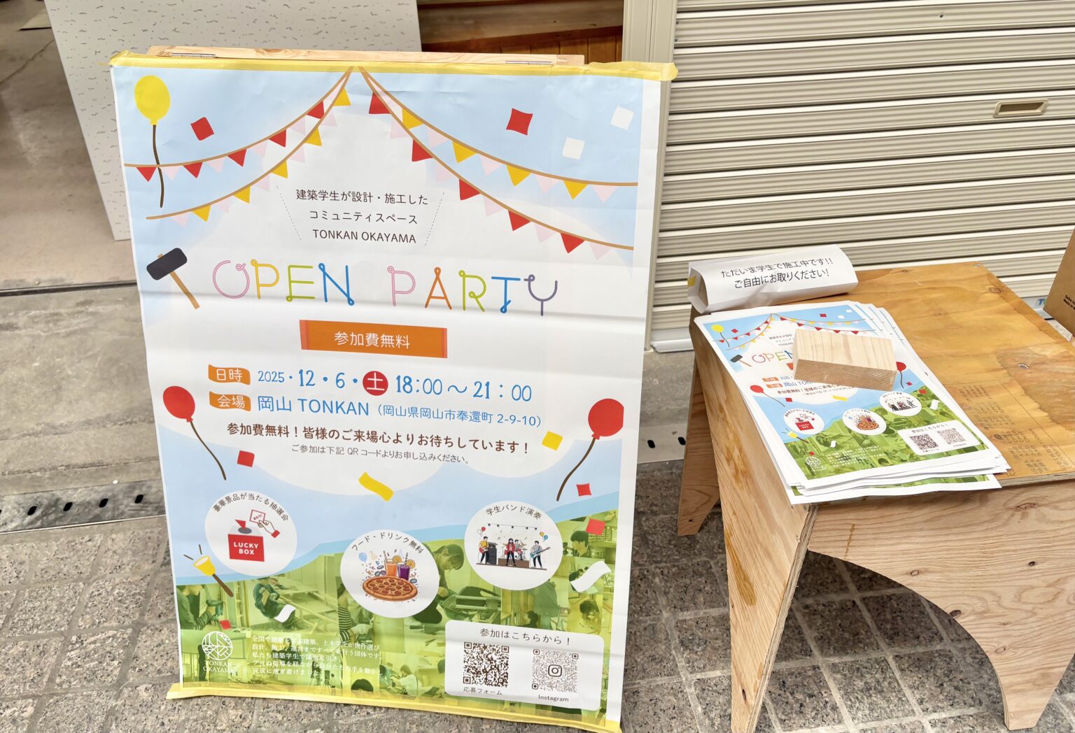 【岡山市北区】奉還町商店街に「TONKAN OKAYAMA」って建築土木カフェができるみたい